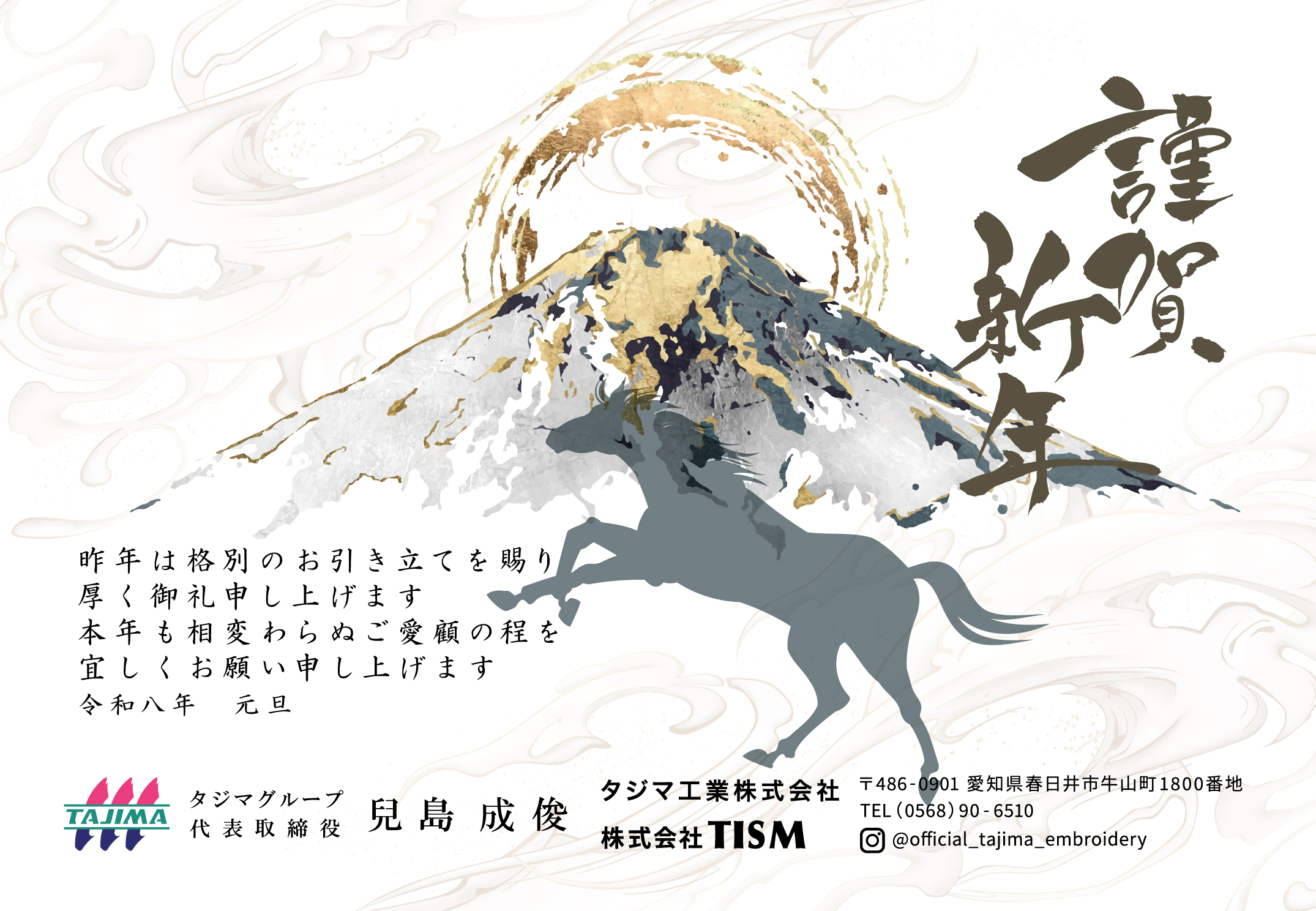 New Year’s Greetings | NEWS | Tajima Group